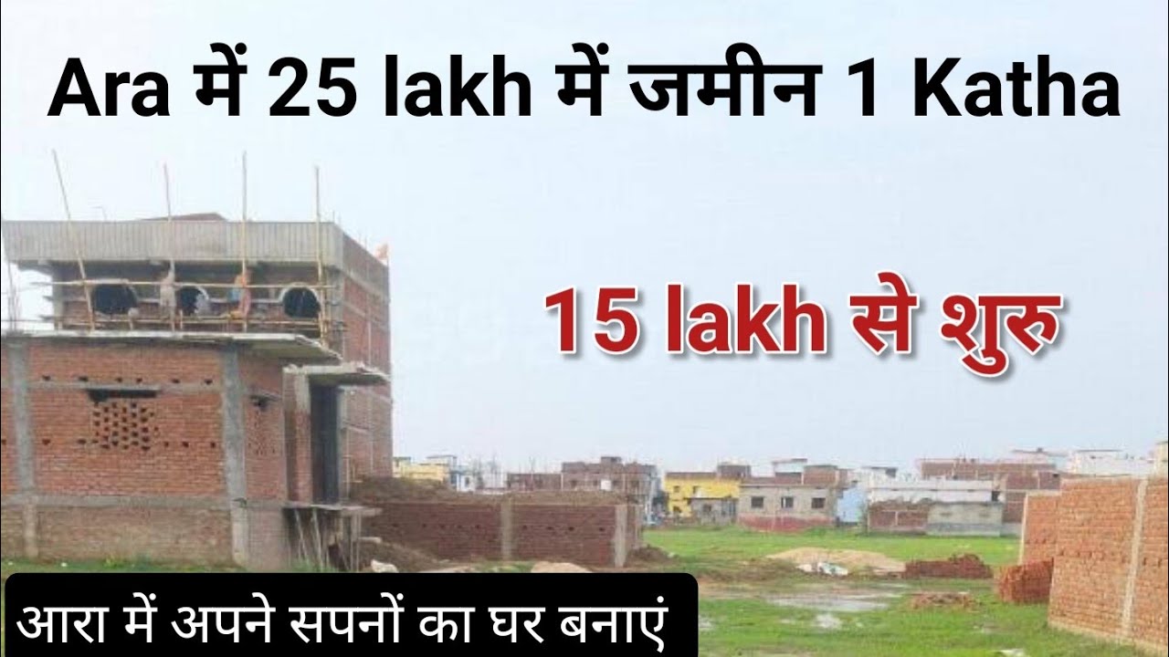 ☎️9234951834 | Plot in Ara | Arrah mein jameen | Ara Bihar me plot ...
