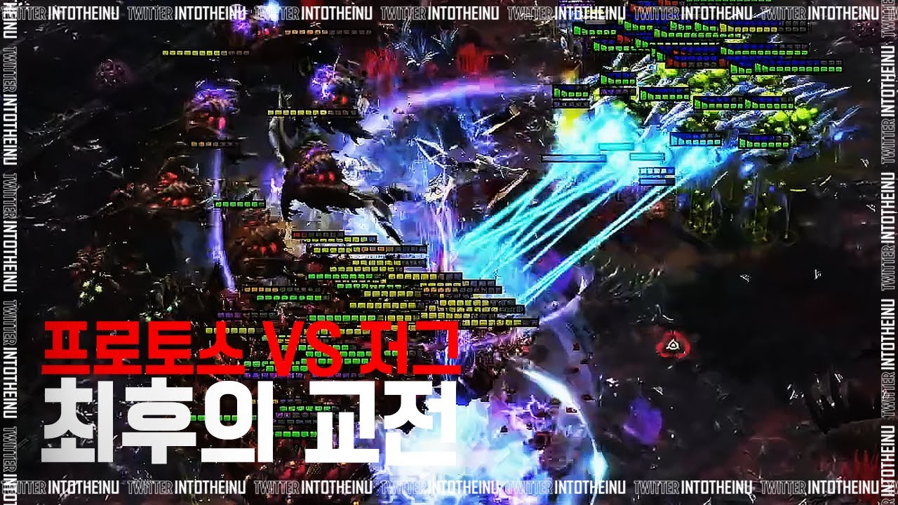 Starcraft 2 : 프로토스 vs 저그 최후의 교전 - Classic/김도우 vs DRG/박수호 - Brawlers ...