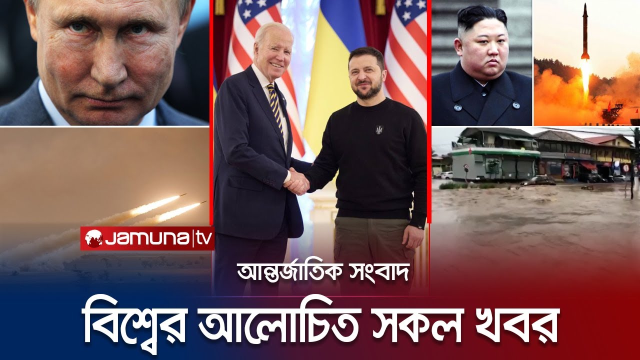 একনজরে বিশ্বের আলোচিত সব খবর | Jamuna i-Desk | 20 February 2023 ...