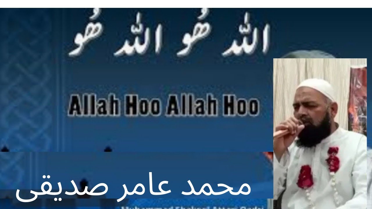 Allah ho Allah ho Allah by Muhammad Aamir Siddiqui - YouTube
