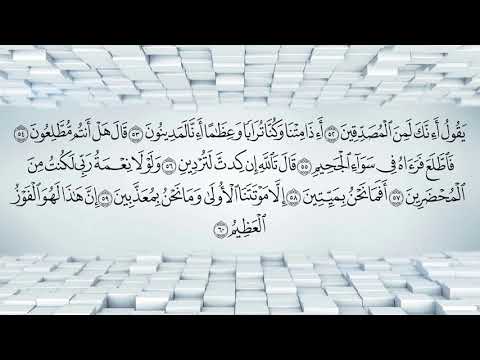 surah al saffat by voice idris abkar/سورة الصافات بصوت ادريس ابكر