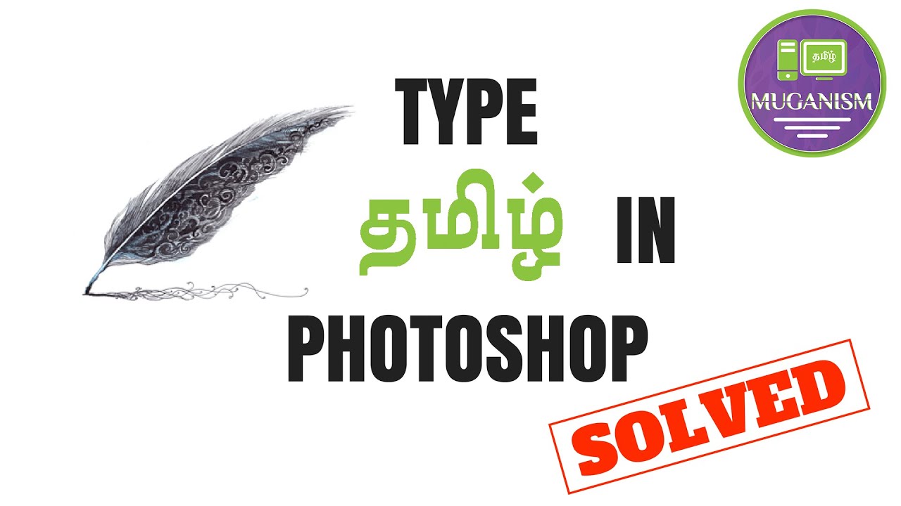 How To Type Tamil In Photoshop Easily YouTube how-to-type-tamil-in-photoshop-easily-youtube