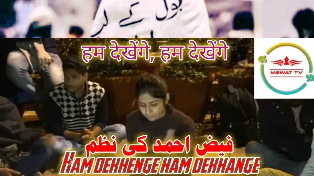 Ham dekhenge ham dekhenge. Faiz ki nazm - YouTube