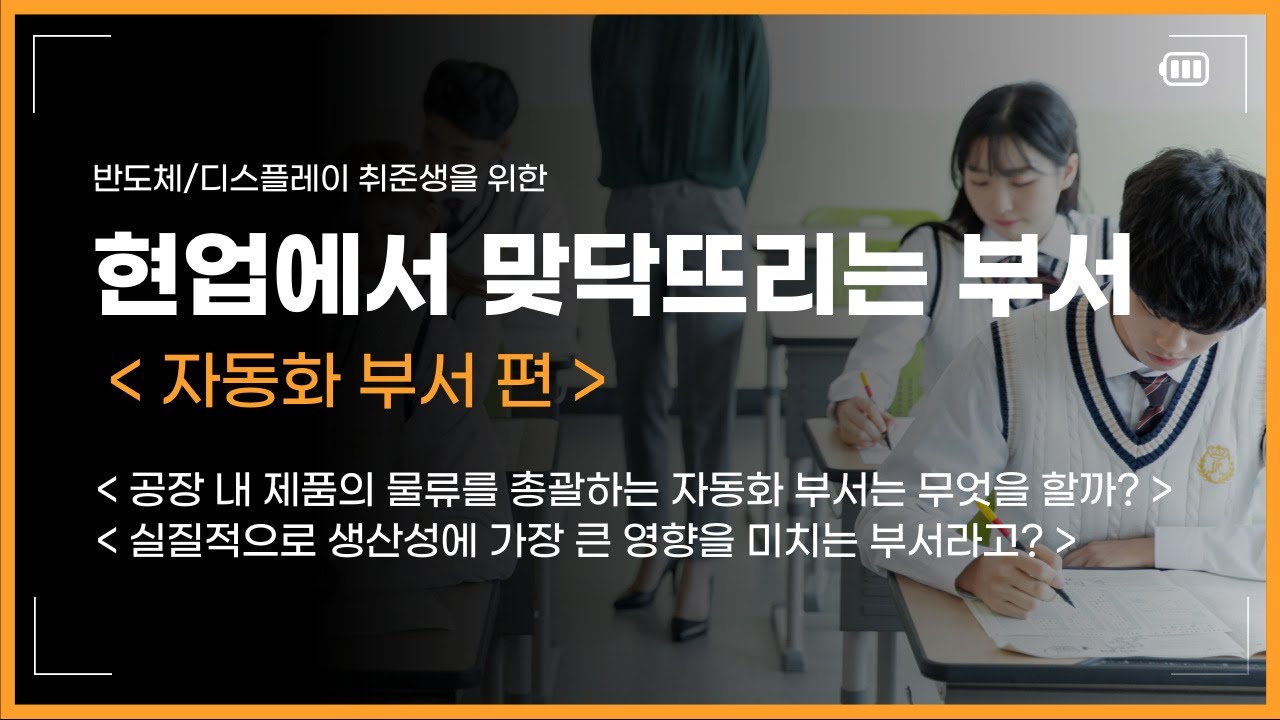 공장 안의 물류 마스터, 자동화부서를 알아보자(OHT, AGV) - YouTube