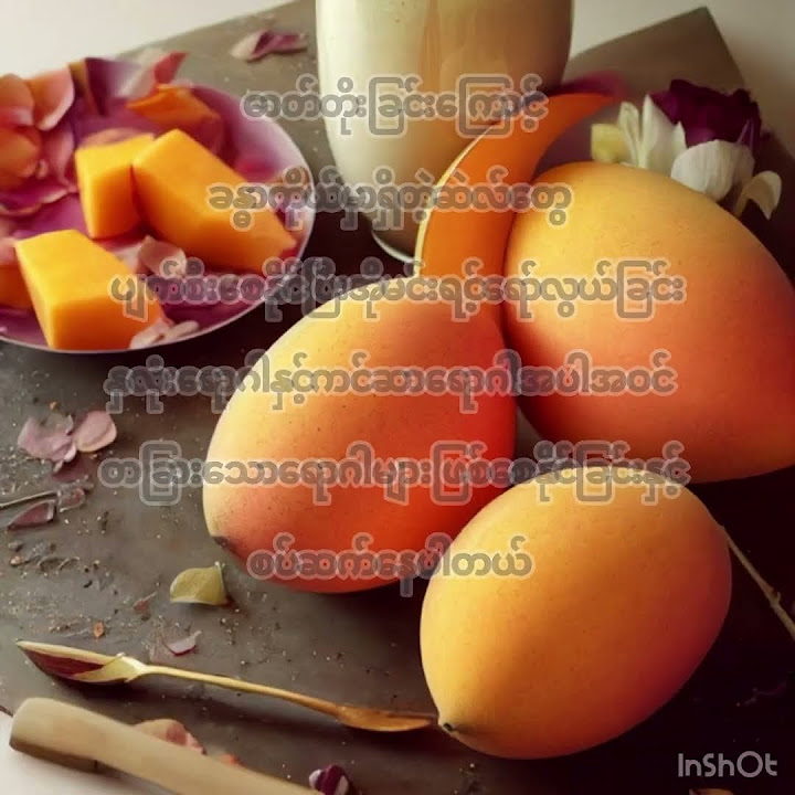 သရက်သီး၏အကျိုးကျေးဇူးများhealth Benefits Of Mango သရက်သီး Mango Short