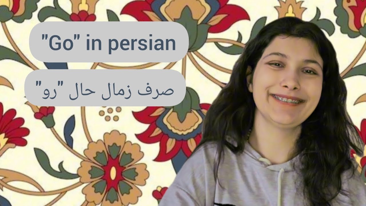 learn Persian "go "(simple_present) - YouTube