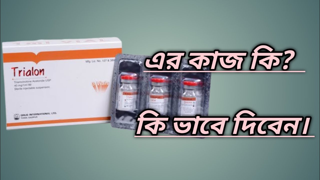 Trialon Injection এর কাজ কি? #Trialon - YouTube