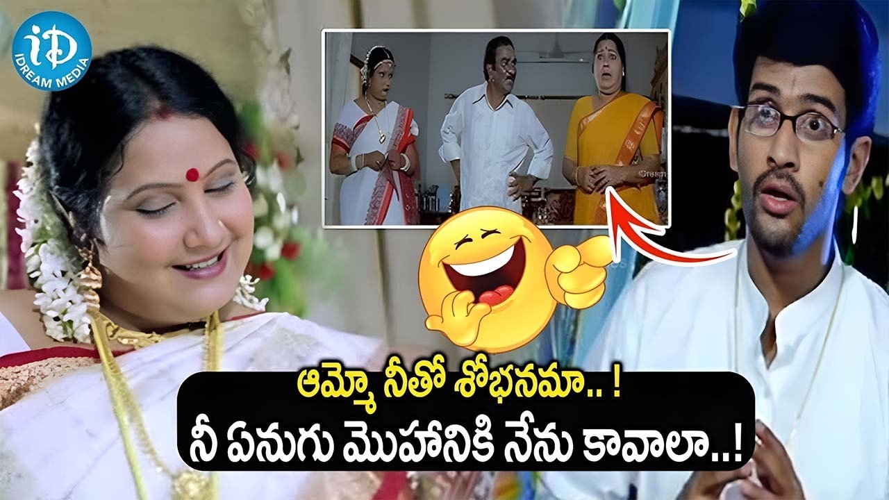 Geeta Singh First Night Comedy scenes | Pilla Dorikithe pelli Movie ...