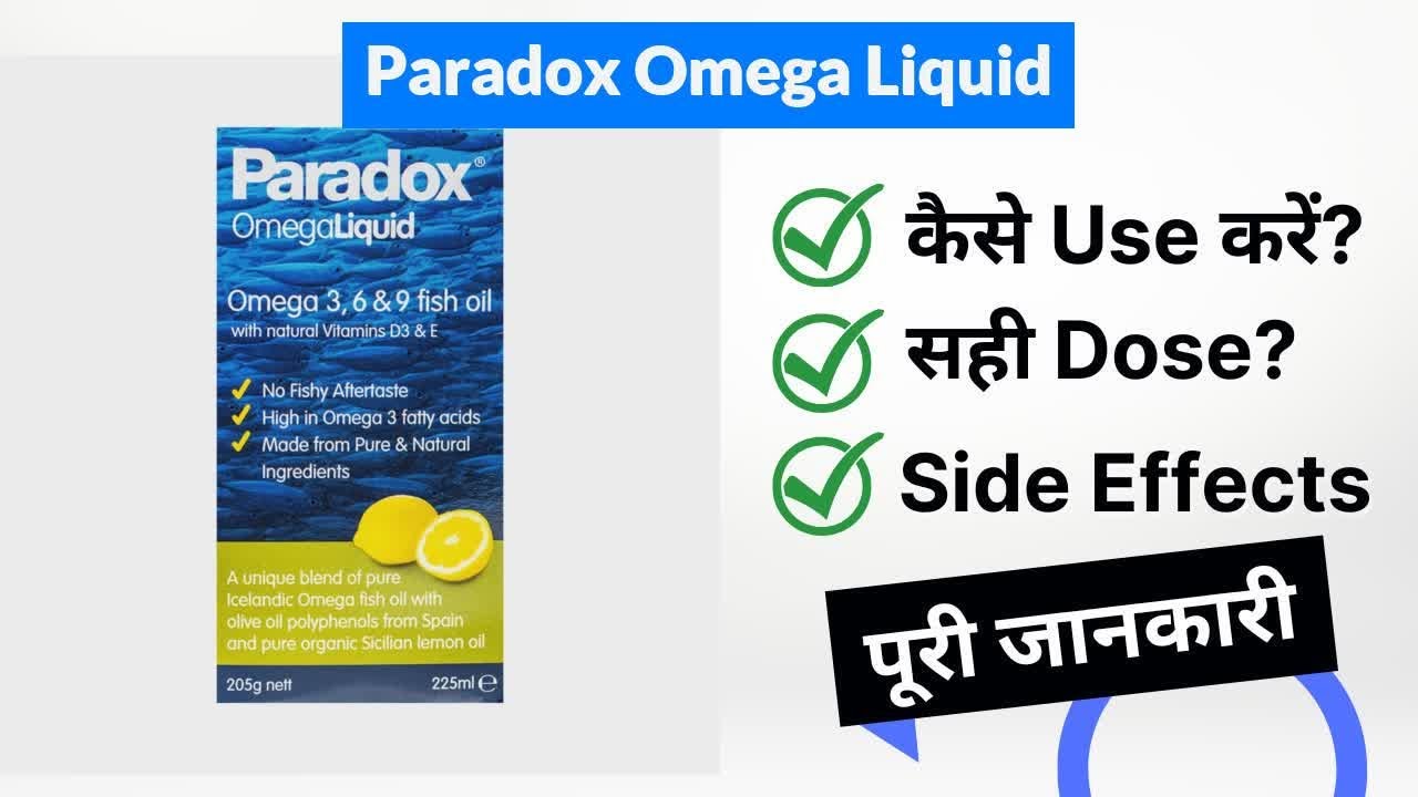 Paradox Omega Liquid Uses in Hindi | Side Effects | Dose - YouTube
