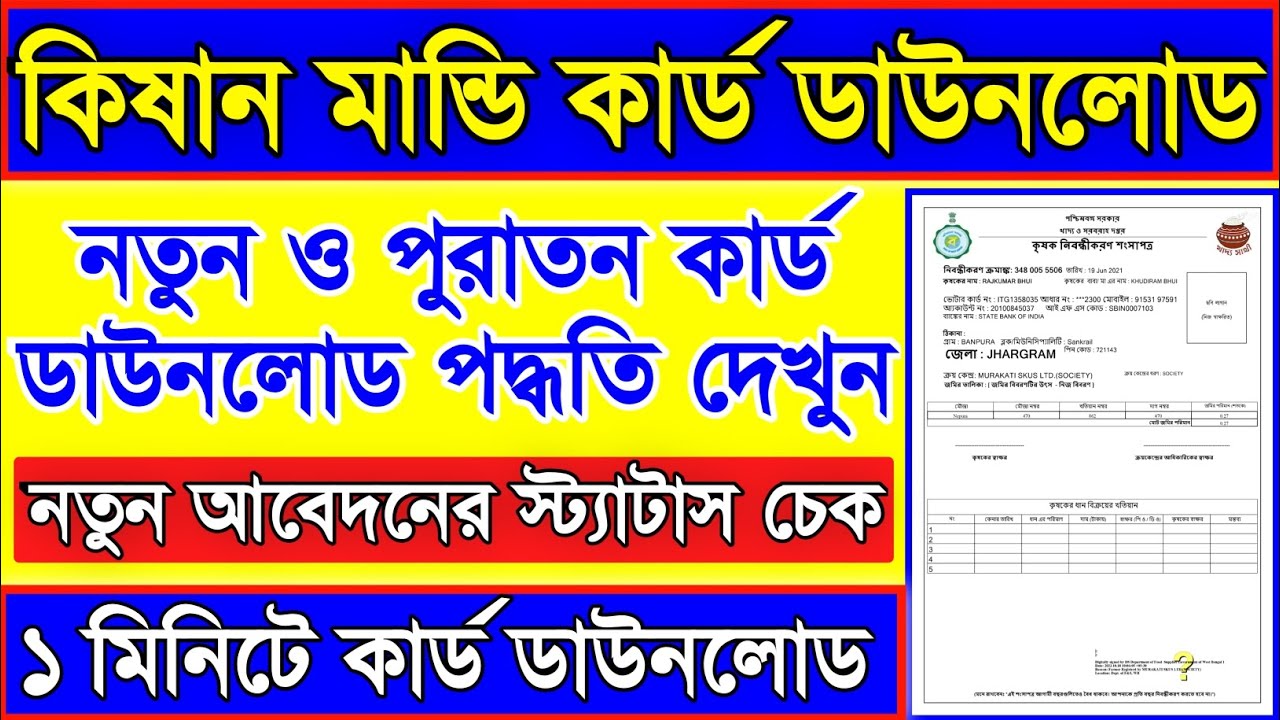 kishan mandi card online apply wb kishan mandi card download mandi card ...