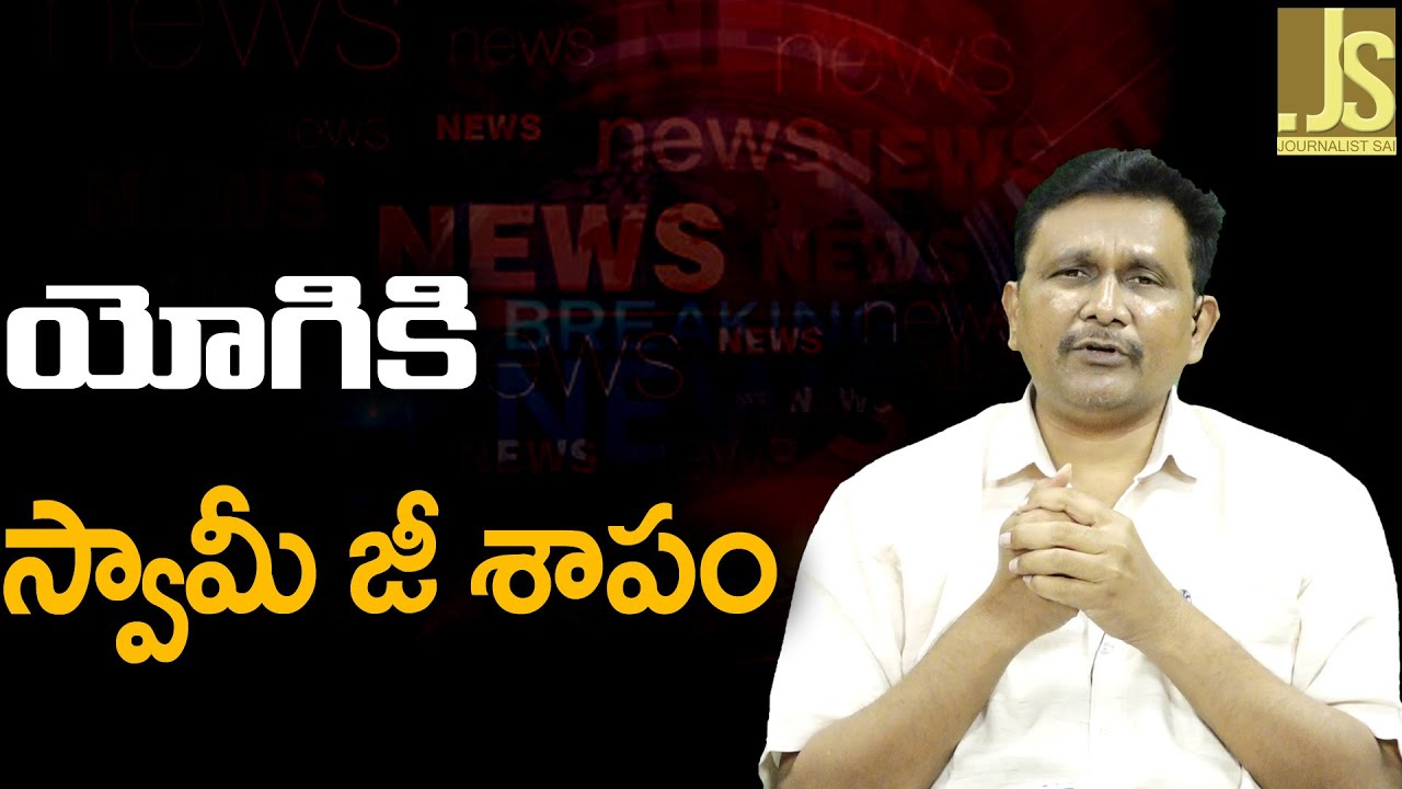 Yogi Face By Him యోగికి స్వామీ జీ శాపం - YouTube