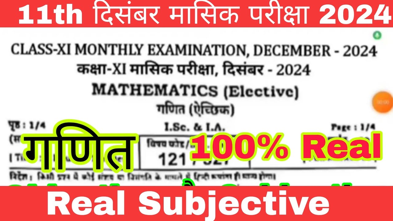 Math 24 December Class 11th December Monthly Exam Subjective 2024 ...