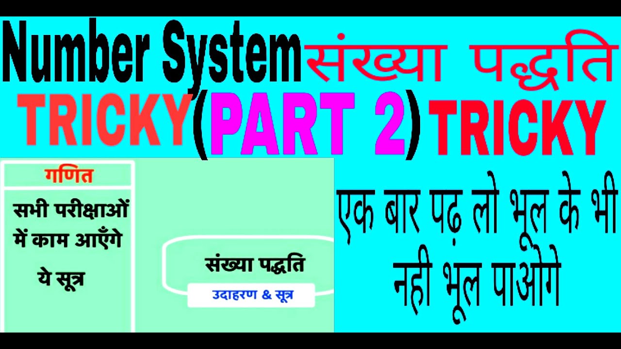 NUMBER SYSTEM TRICKY MATH ALL ONE DAY EXAM SSC NTPC GROUP D RAILWAY number-system-tricky-math-all-one-day-exam-ssc-ntpc-group-d-railway
