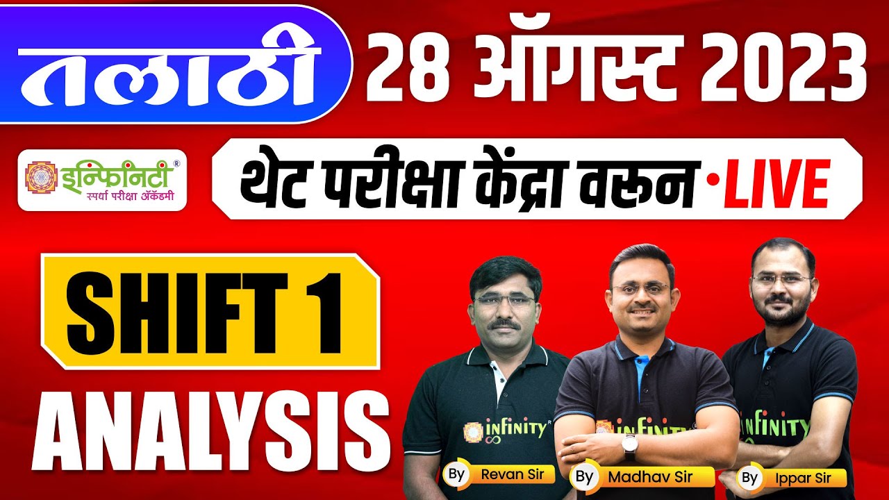 today talathi bharti paper | 28 august shift 1 analysis | talathi pyq # ...