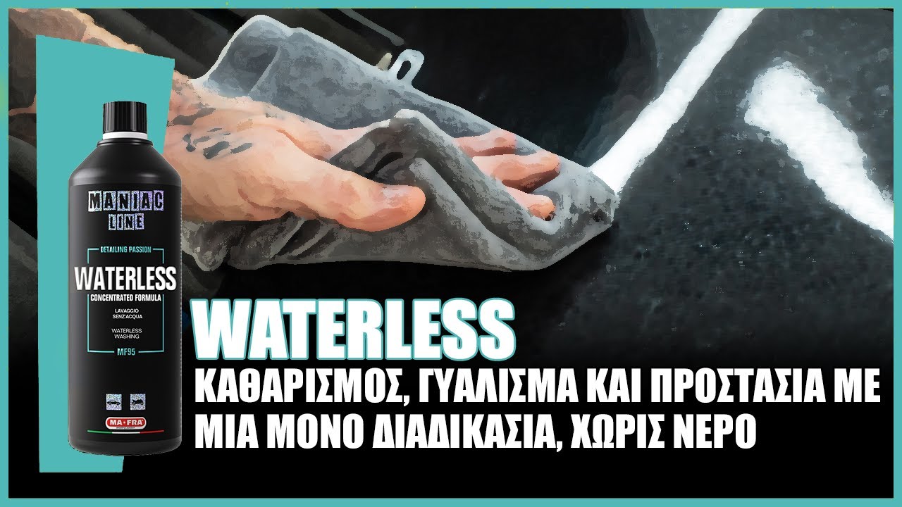 WATERLESS - Καθαρισμός, γυάλισμα και προστασία με μια μόνο διαδικασία ...
