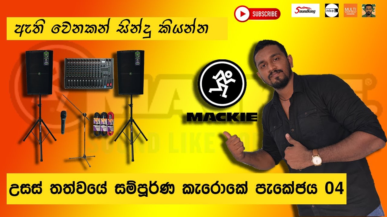 HIGH END KARAOKE PACKAGE 04 (MACKIE) - YouTube