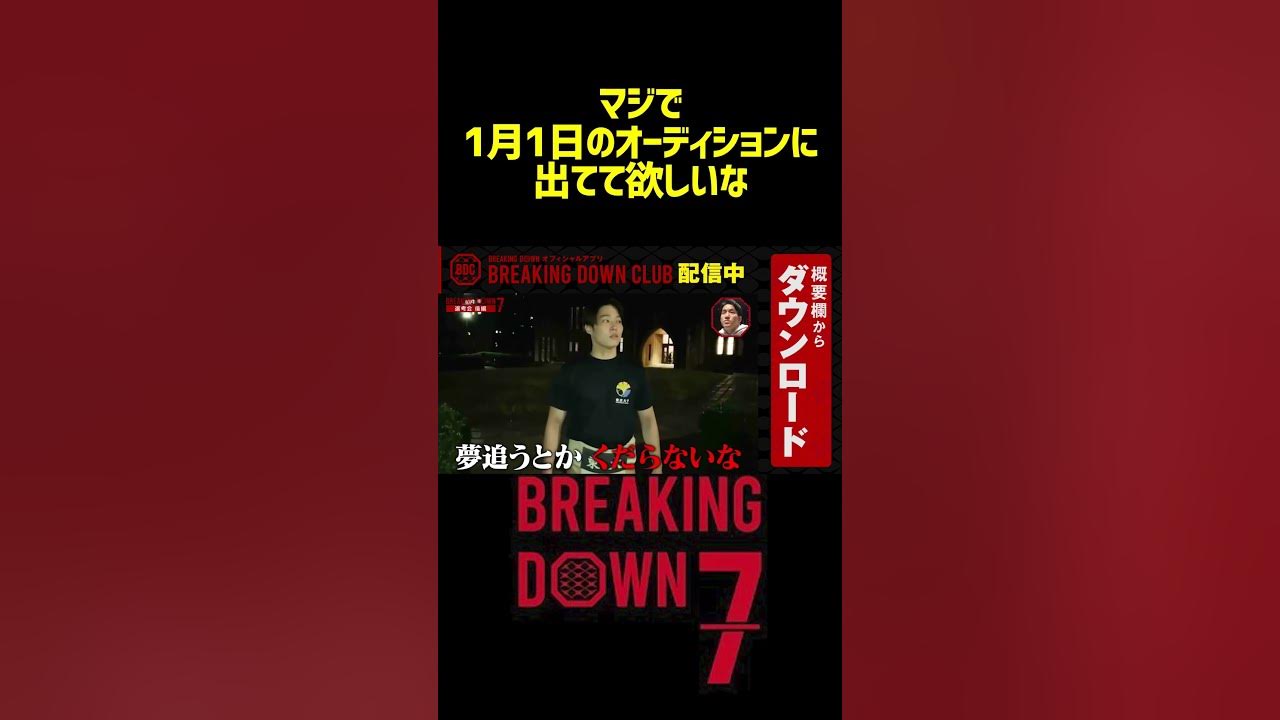 【ブレイキングダウン7】 朝倉未来 10人ニキ 瓜田純士 こめお バン仲村 Breakingdown Youtube