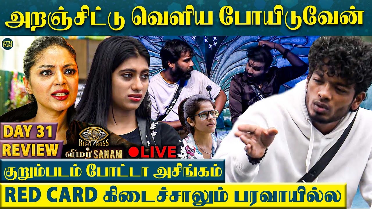 🔴அடிச்சிட்டு Red Card வாங்கிட்டு போறேன்😡அவன் மட்டும் தான் ஆம்பளையா😱 Cool Vs Pradeep, Aishu Vs ...