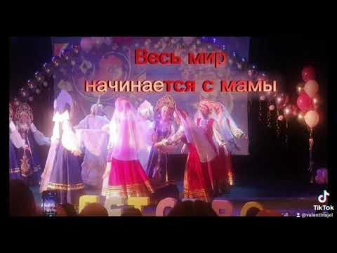 Весь мир начинается с мамы! Праздник мам! - YouTube