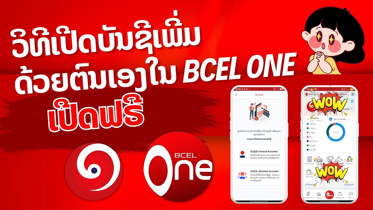 ວິທີເປີດບັນຊີດ້ວຍຕົນເອງໃນ BCEL ONE ເພີ່ມ - YouTube