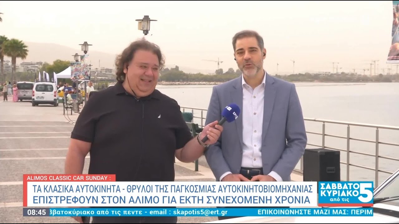 Ο Δήμαρχος Αλίμου Ανδρέας Κονδύλης στην εκπομπή «Σαββατοκύριακο από τις ...