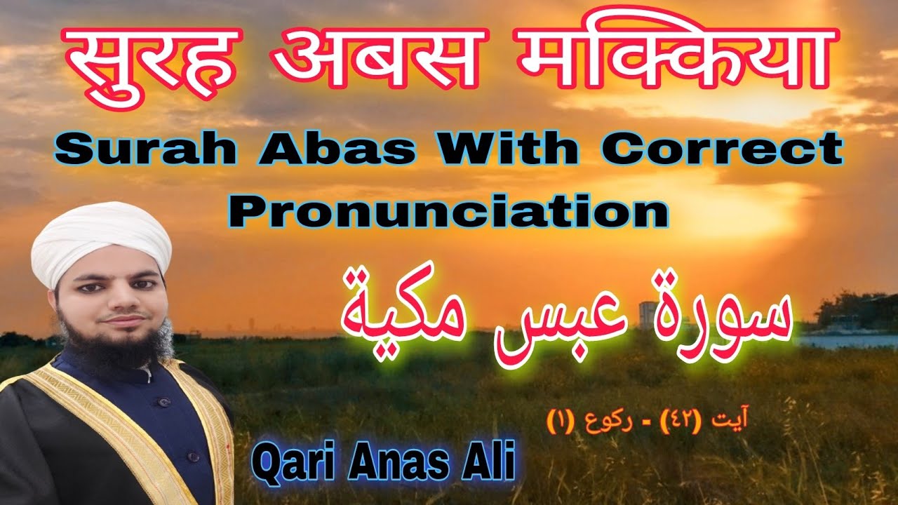 Surah Al Abas | सुरतु अबस मक्किया | Qari Anas Ali - YouTube