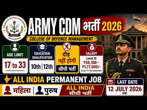 CDM Group C New Vacancy 2026 | Army Defence Recruitment 2026 | 10th Pass Jobs | Army CDM Bharti 2026