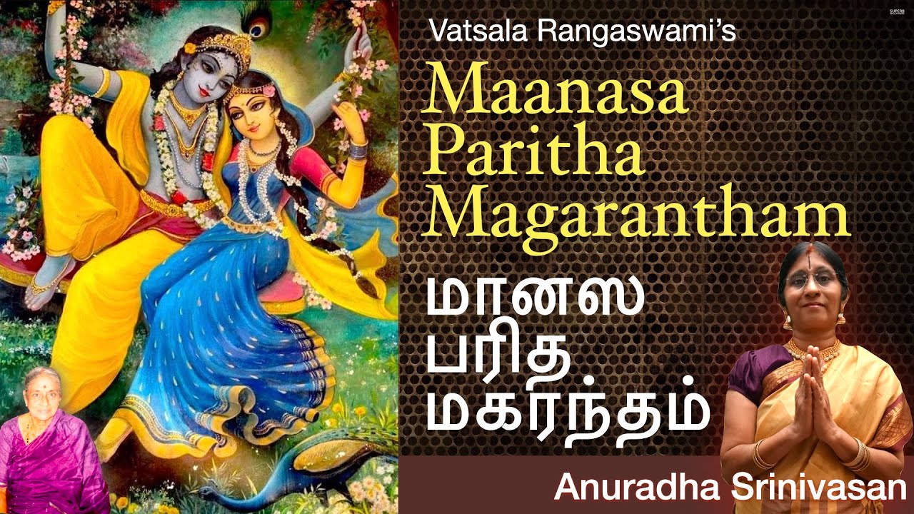 Manasa Paritha Magarantham - Vatsala Rangaswami - Anuradha Srinivasan ...