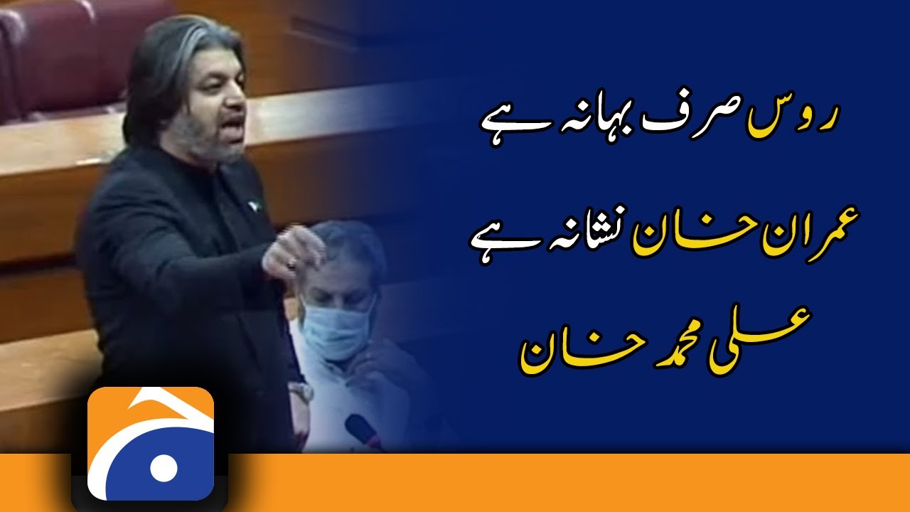 PTI leader Ali Muhammad Khan's speech in NA after the success of the No ...