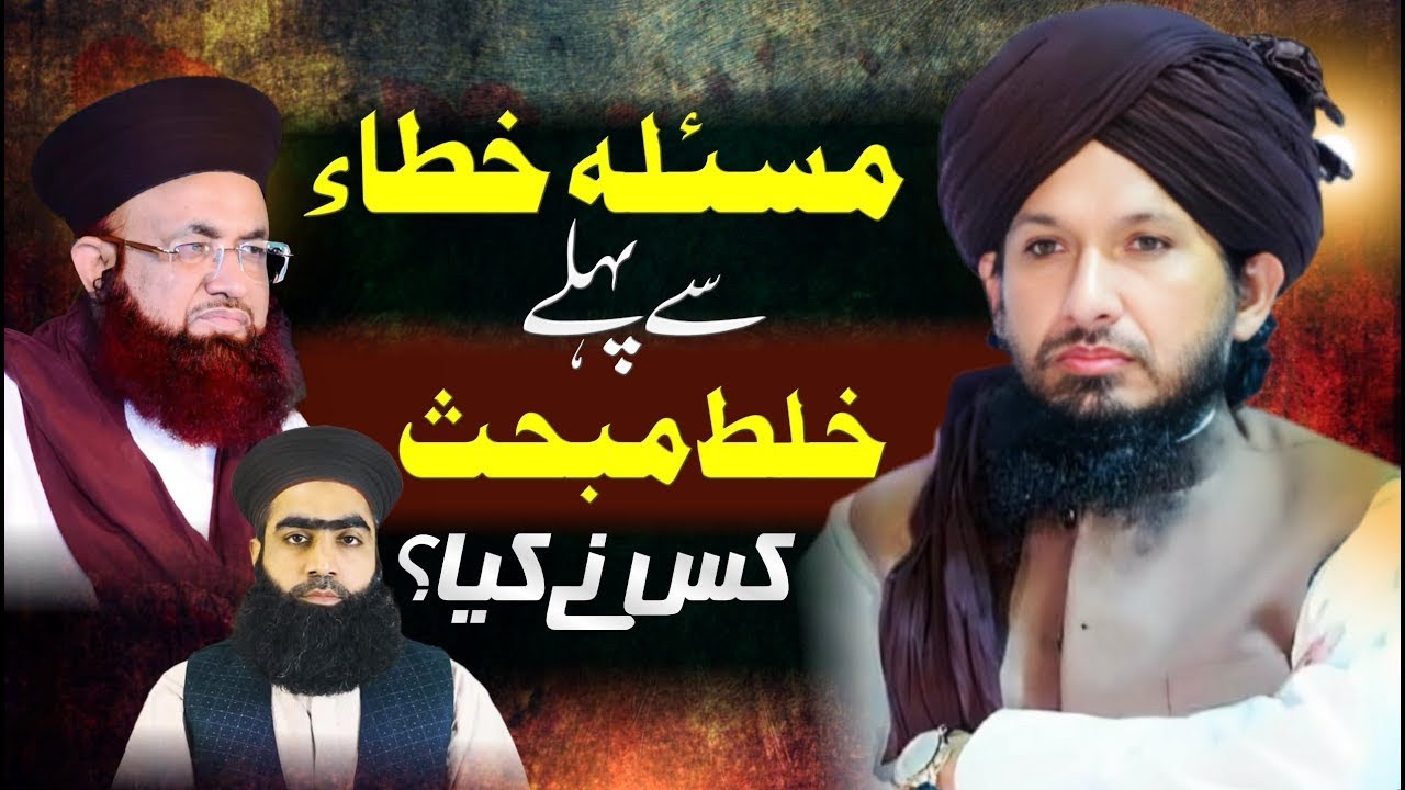 Dr. Ashraf Asif Jalali Kay Masla Khata Say Pahle Khalt-e-Mabhas Kis Nay ...