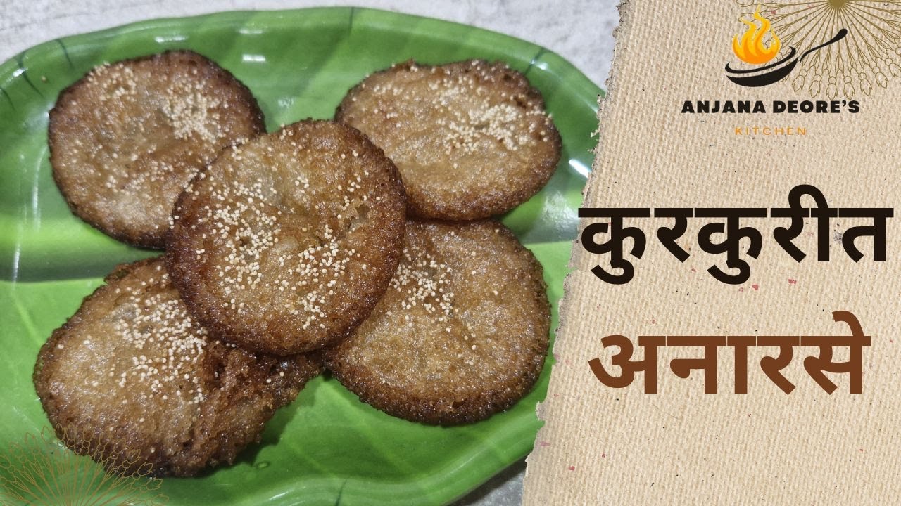अनारसे l Anarase l Crispy Rice Pancakes | How to Make Perfect Anarase ...