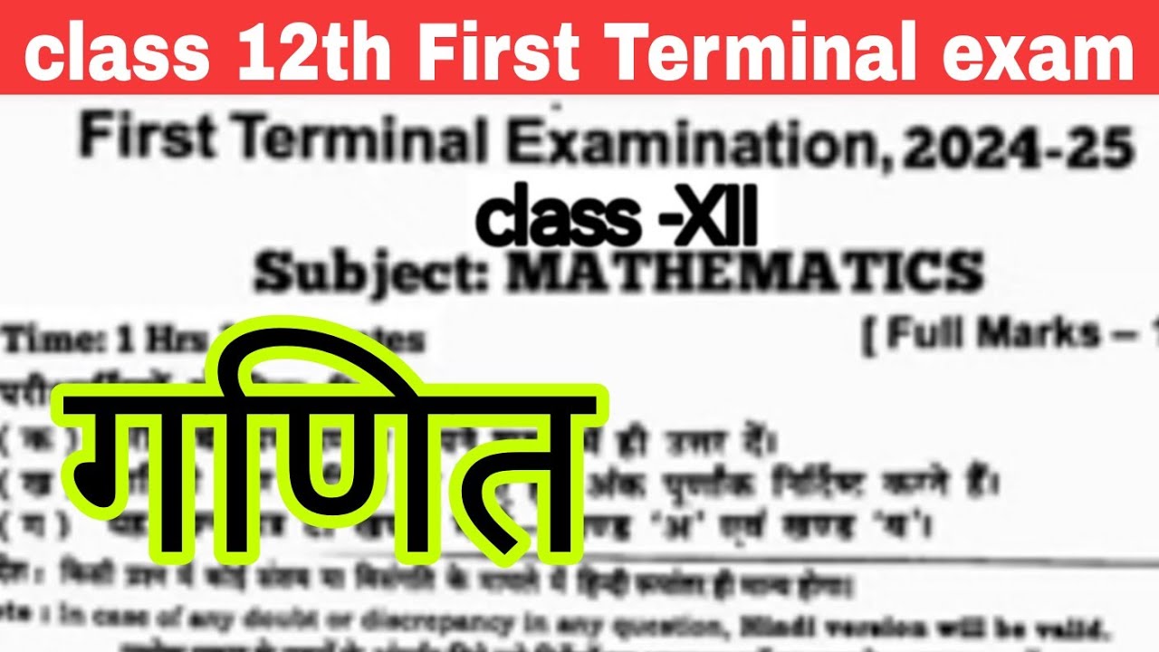 24.8.2024 Class 12th Math First Terminal Subjective 2024 | 24 August ...