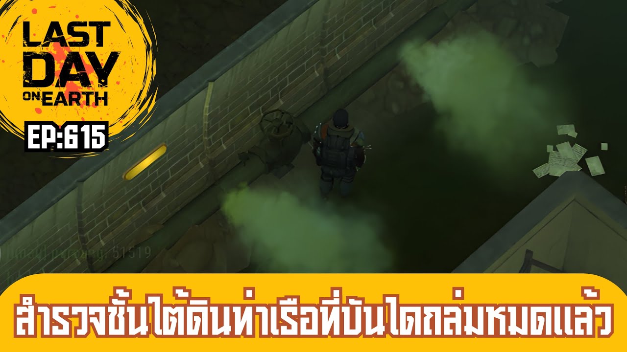 สำรวจชั้นใต้ดินของท่าเรือ บันไดขึ้นชั้น 2 ถล่มหมดแล้ว | Last Day on ...