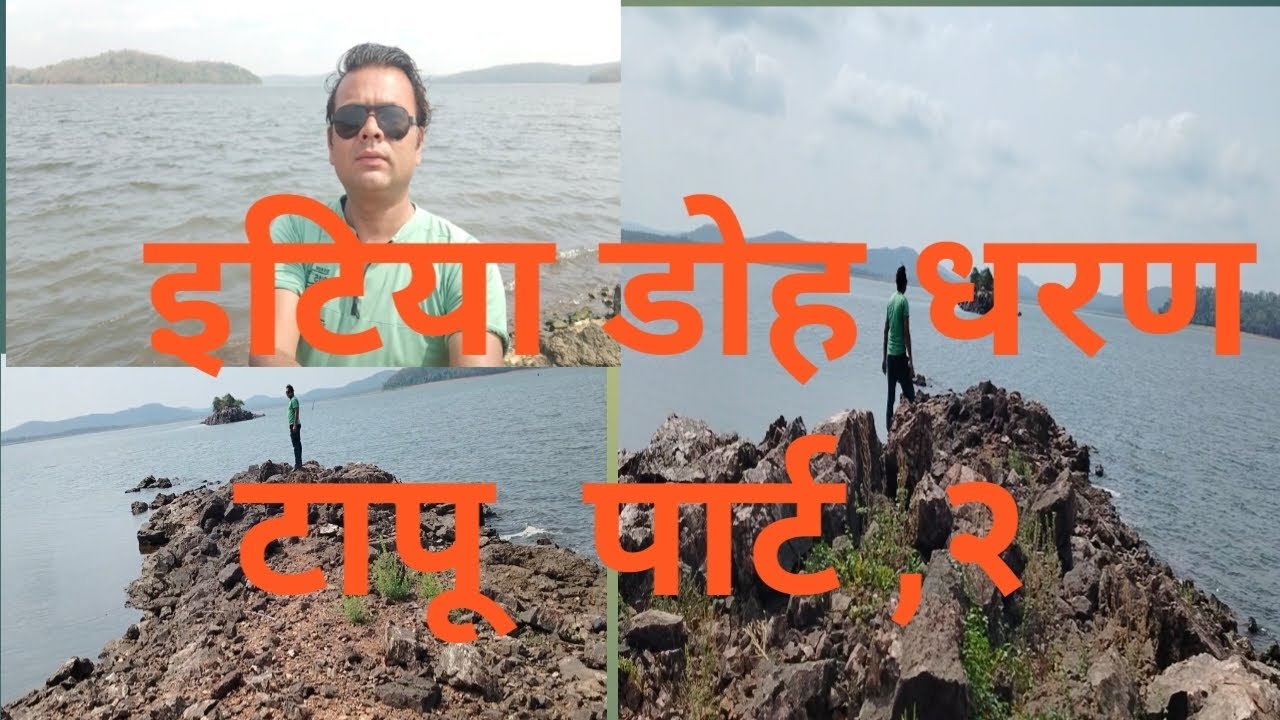 Itiadoh Dharan Dam| Gothangoan|Arjuni Mor|Gondia|Maharashtra|amit ek ...