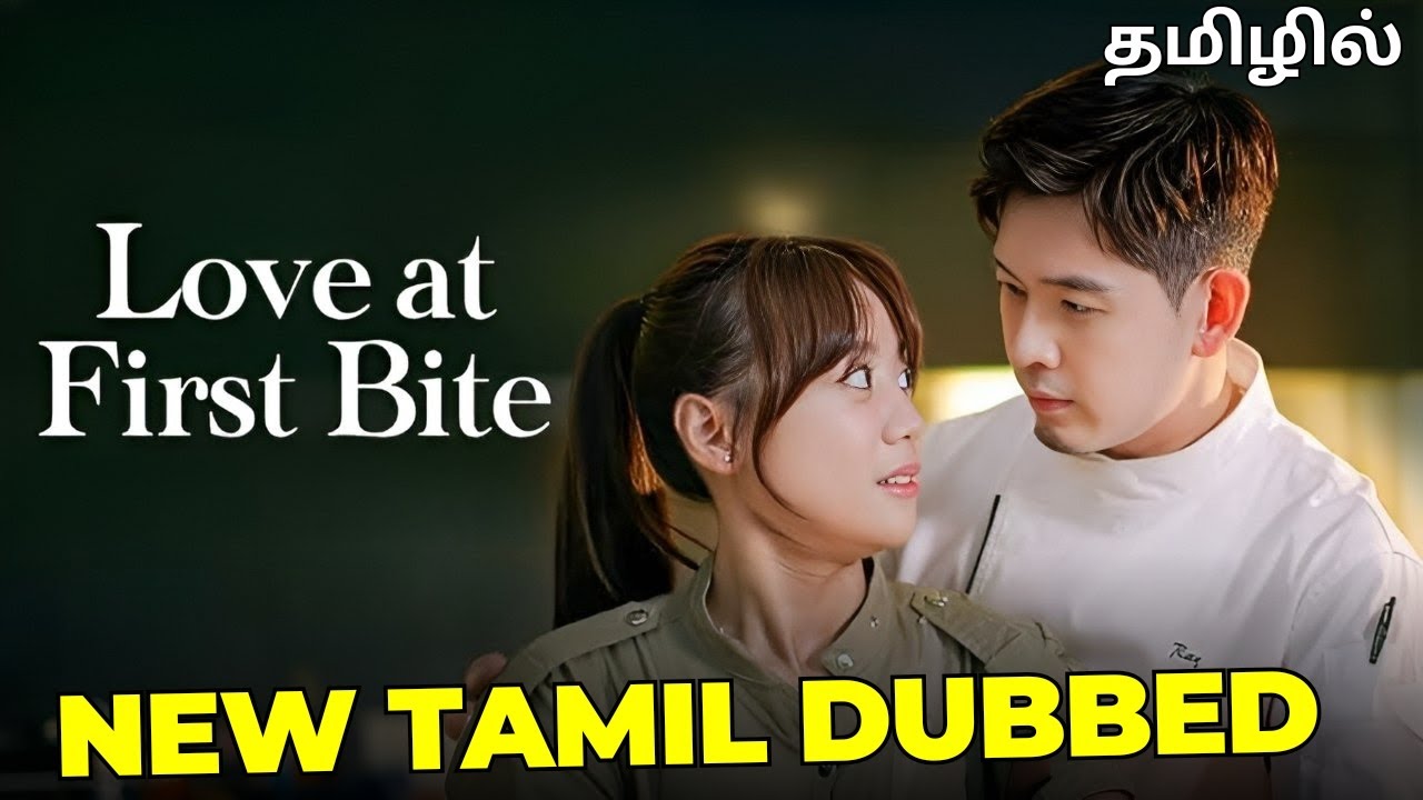Love At First Bite Chinese Series Tamil Dubbed review|seriessouls_C1 ...