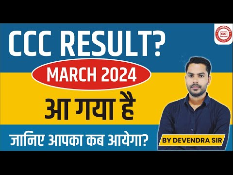 CCC MARCH EXAM RESULT 2024 | HOW TO DOWNLOAD CCC RESULT #cccwifistudy ...