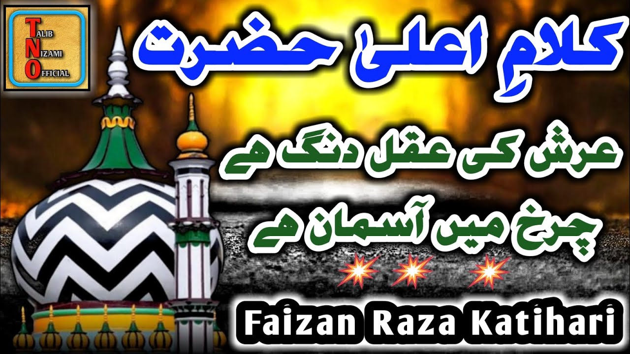 Arsh ki Aqal Dang Hai. Faizan Raza Katihari. Kalam Aala Hazrat Naat Sharif. Talib Nizami ...