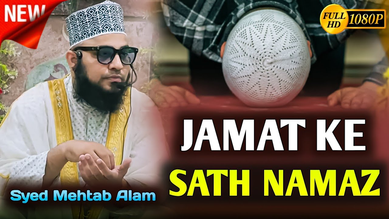 Namaz Jamat Ke Sath Parho | Jumma Khitab | Syed Mehtab Alam - YouTube