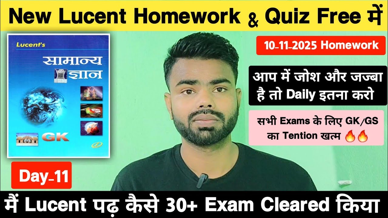 Lucent कैसे पढ़ें | Lucent Quiz | Lucent Homework Series | Lucent कैसे ...