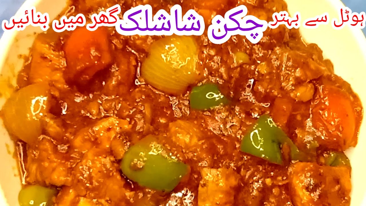 Chicken shashlik original restaurant style recipe by Apna chulla - YouTube