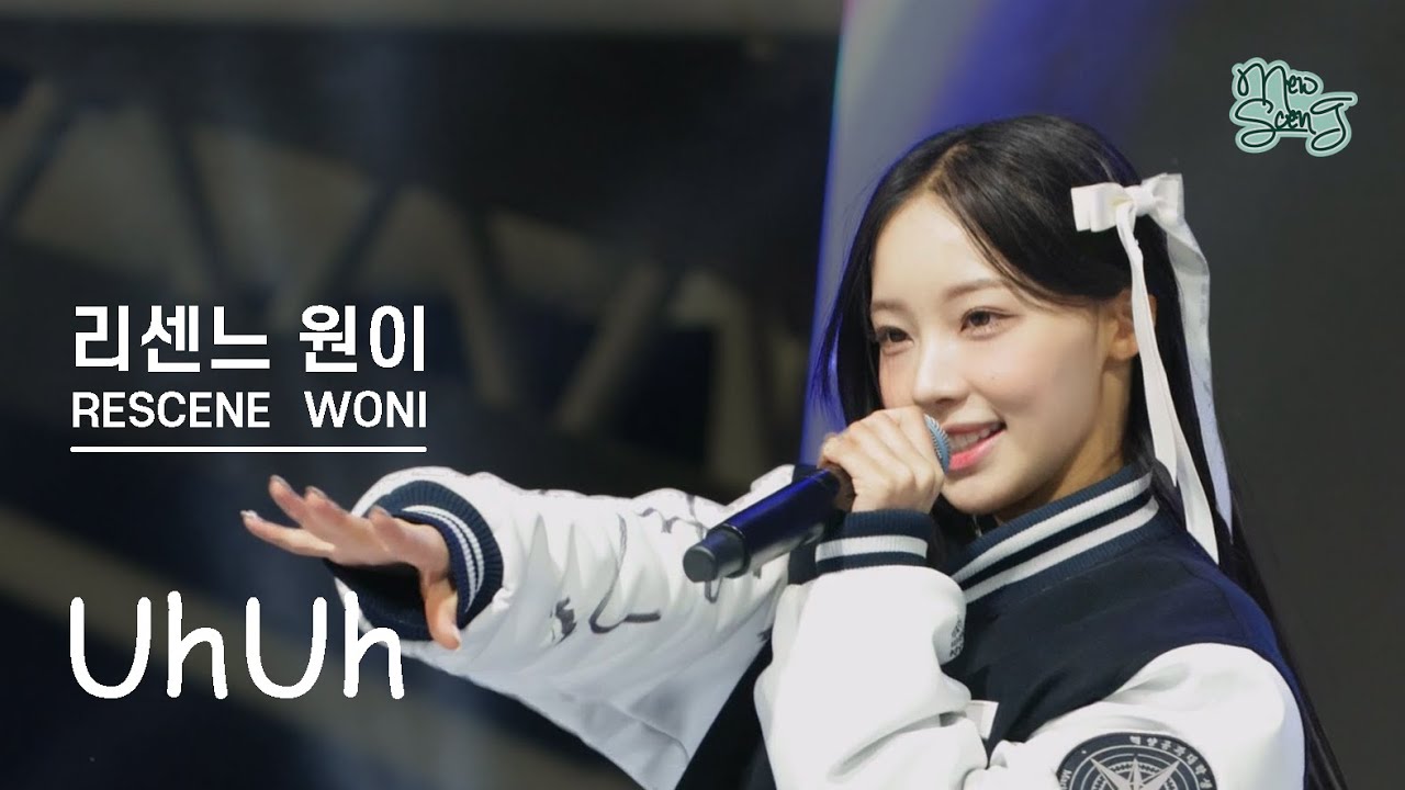 [세로 4K] 리센느 RESCENE 원이 직캠 - UhUh (어어) WONI fancam | @목포해양대 해성대동제 241107 ...