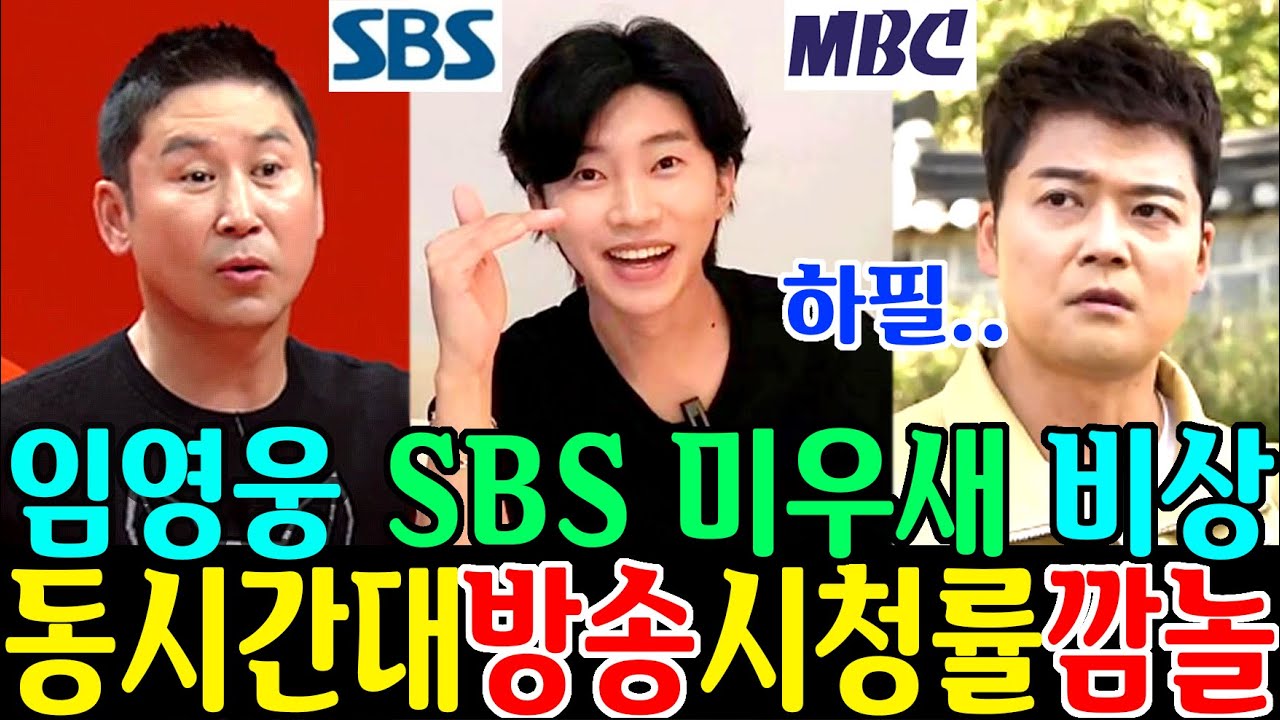 임영웅 Sbs미운우리새끼 비상 동시간대 방송 시청률 깜놀 맥스무비 특필 비밀리 합숙 작전 취소티켓 사수 작전 모래알갱이 런던보이