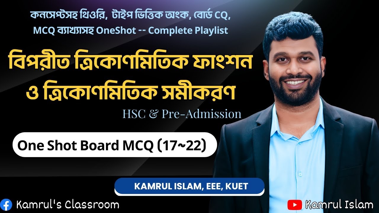 Inverse Trigonometry and Trigonometric Equation One Shot MCQ hsc higher ...