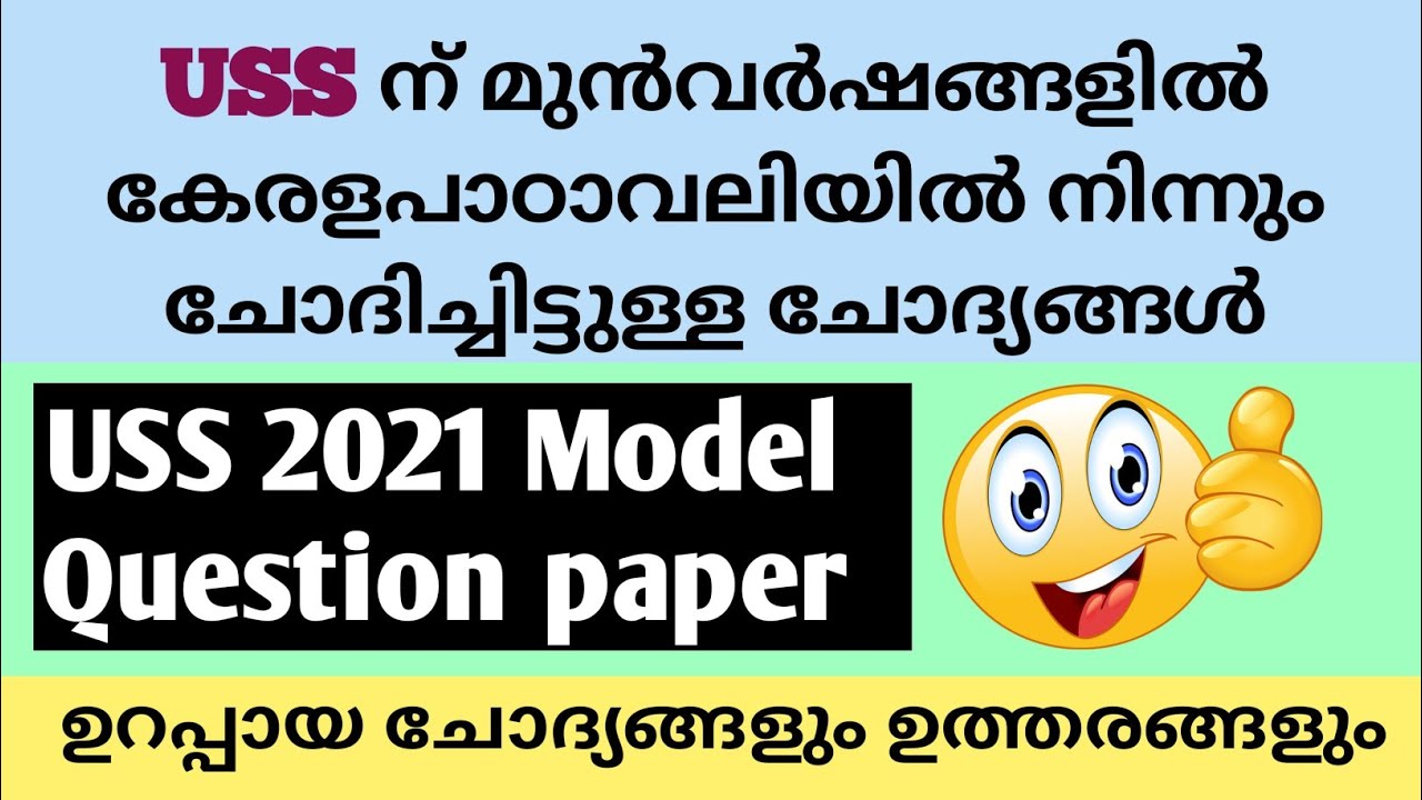 USS model question paper 2021 | USS previous question paper malayalam ...