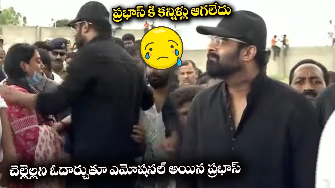 ప్రభాస్ ని చూస్తే కన్నీళ్లు ఆగవు మీకు 😥 Prabhas Crying After Seeing His ...