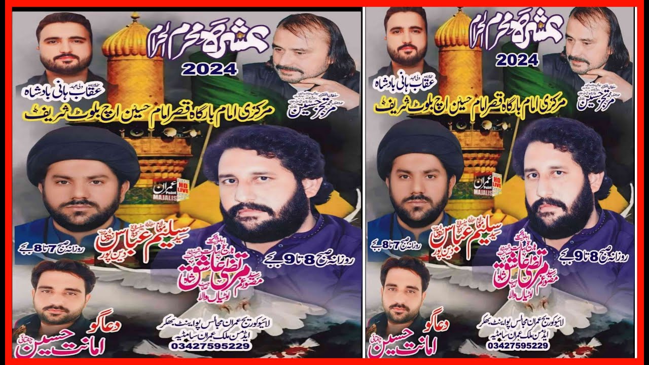 🔴Live majlis e Aza 4 Muhram 2024 in Bilot Shareef Dera Ismail khan ...