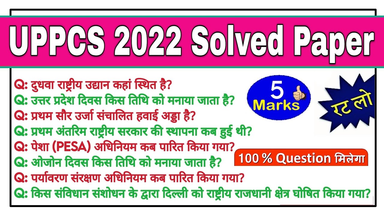 UPPCS 2022 Solved Paper | IMPORTANT QUESTIONS FOR UPPCS - YouTube