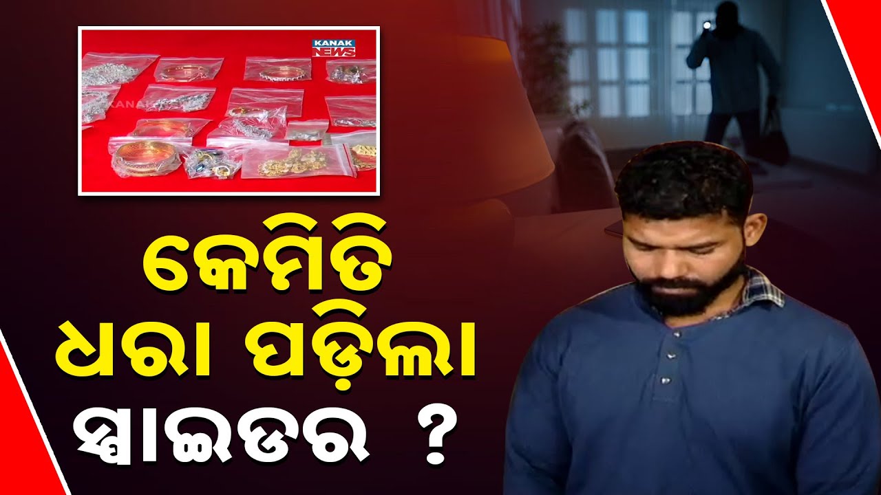 ‘Spider’ Thief Caught! ₹50 Lakh Gold Loot From Congress Leader Niranjan ...