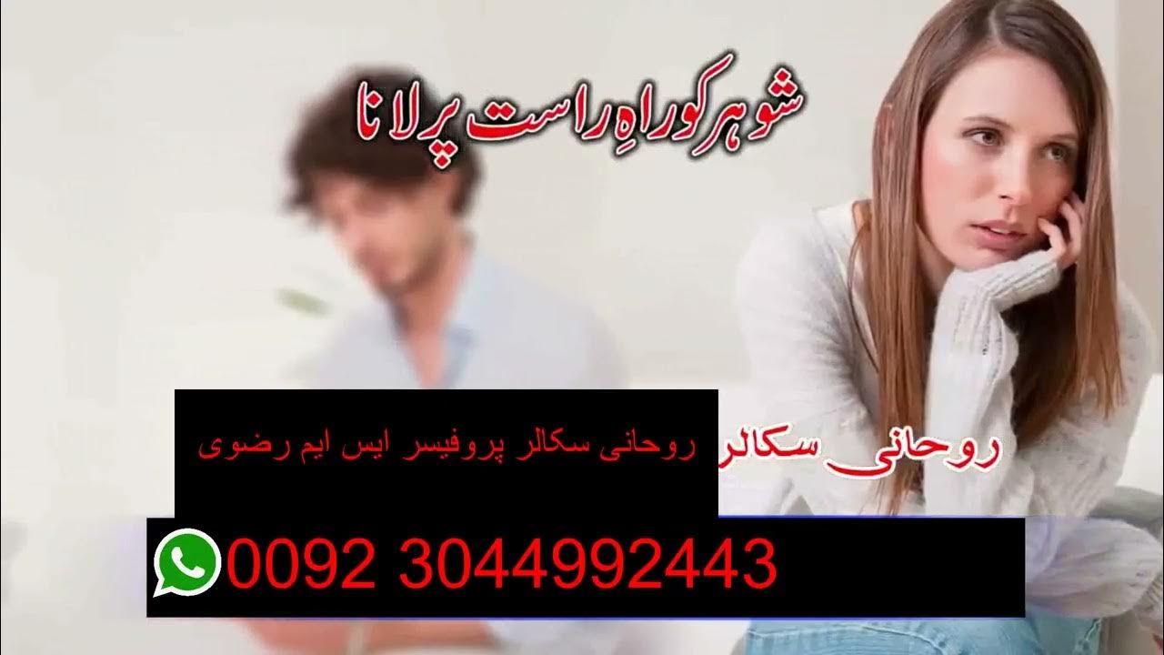 Manpasand Shadi | Kala Jadu Ka Tor | Rohani Ilaj | Divorce Problem Solution - YouTube