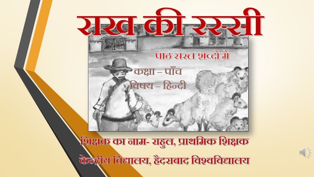 CH-1-PART-2 राख की रस्सी सरल शब्दों में व्याख्या RAKH KI RASSI ...